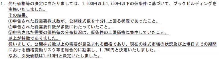 IPO当選！Ridge-i(リッジアイ)IPOに当選しました！ | IPOで勝つ株式投資