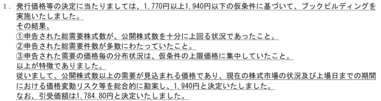 キッズスターとINGS(イングス)IPOの抽選結果！公開価格は共に上限価格で決定！ | IPOで勝つ株式投資