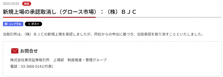 BJCのIPO評価とIPO初値予想！ | IPOで勝つ株式投資